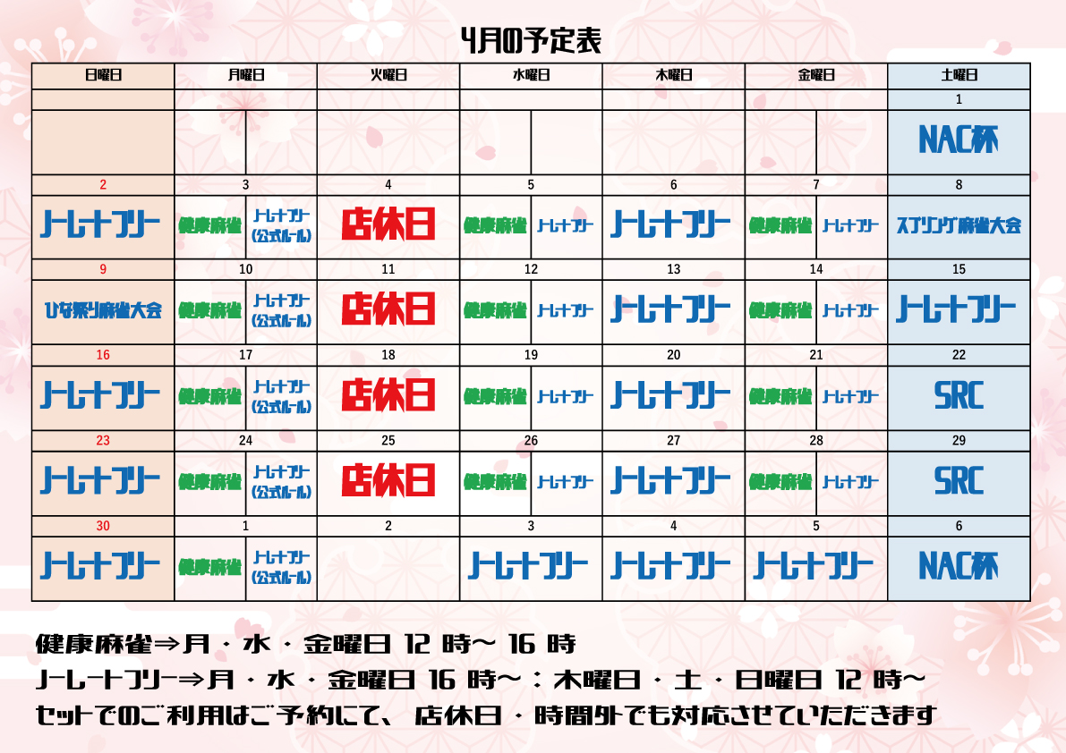 まあじゃん京王 42(日)14時〜滝沢和典プロ来店 On Twitter 4月の来店プロ予定です 2日(日) 滝沢和典プロが来店 9日(日) 御子柴佑梨p・疋野加奈子p 22日(土