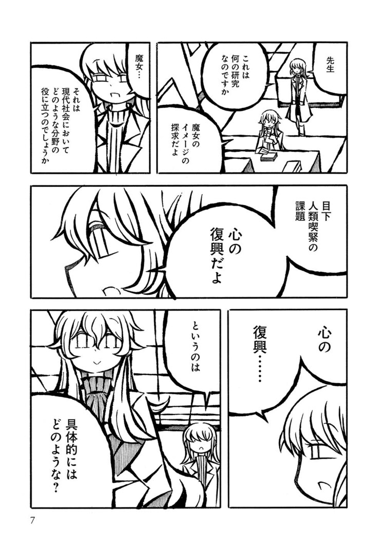 楽園編集部 on Twitter: "RT @comic_natalie: 【1話まるごと試し読み】なんの研究をしているかわからないが巨額の費用が下りているらしい大学の先生──「あわよくば自分 ...