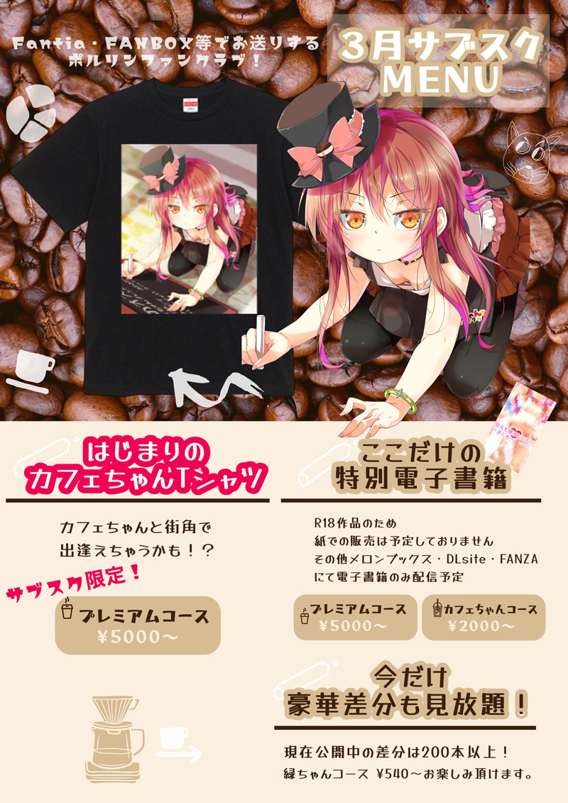 サンゴ on Twitter: "RT @porurin0: 3月まとめと特典の再掲です ☕ pixivFANBOX→http://porurin0.fanbox.cc/posts ...