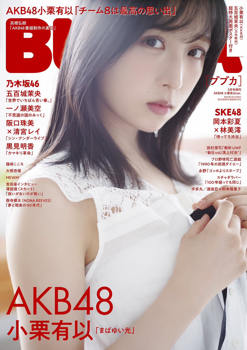 ブブカ編集部 on Twitter: "RT @Jewel_Rouge: 【3/31】本日発売『BUBKA5月号』にJewel☆Rouge三戸りりか＆伊芸彩掲載して頂きました💛💙 🎉あやや ...