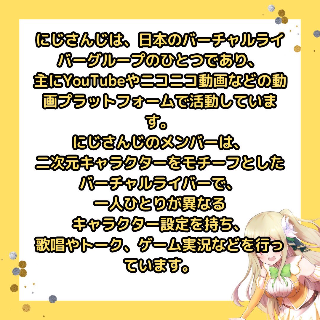 株式会社VERTEC【公式アカウント】VTuber制作 on Twitter: "【vtuber事務所二台巨頭の一つ にじさんじについて解説してみた】 学びになったと思ったらRT&いいね ...