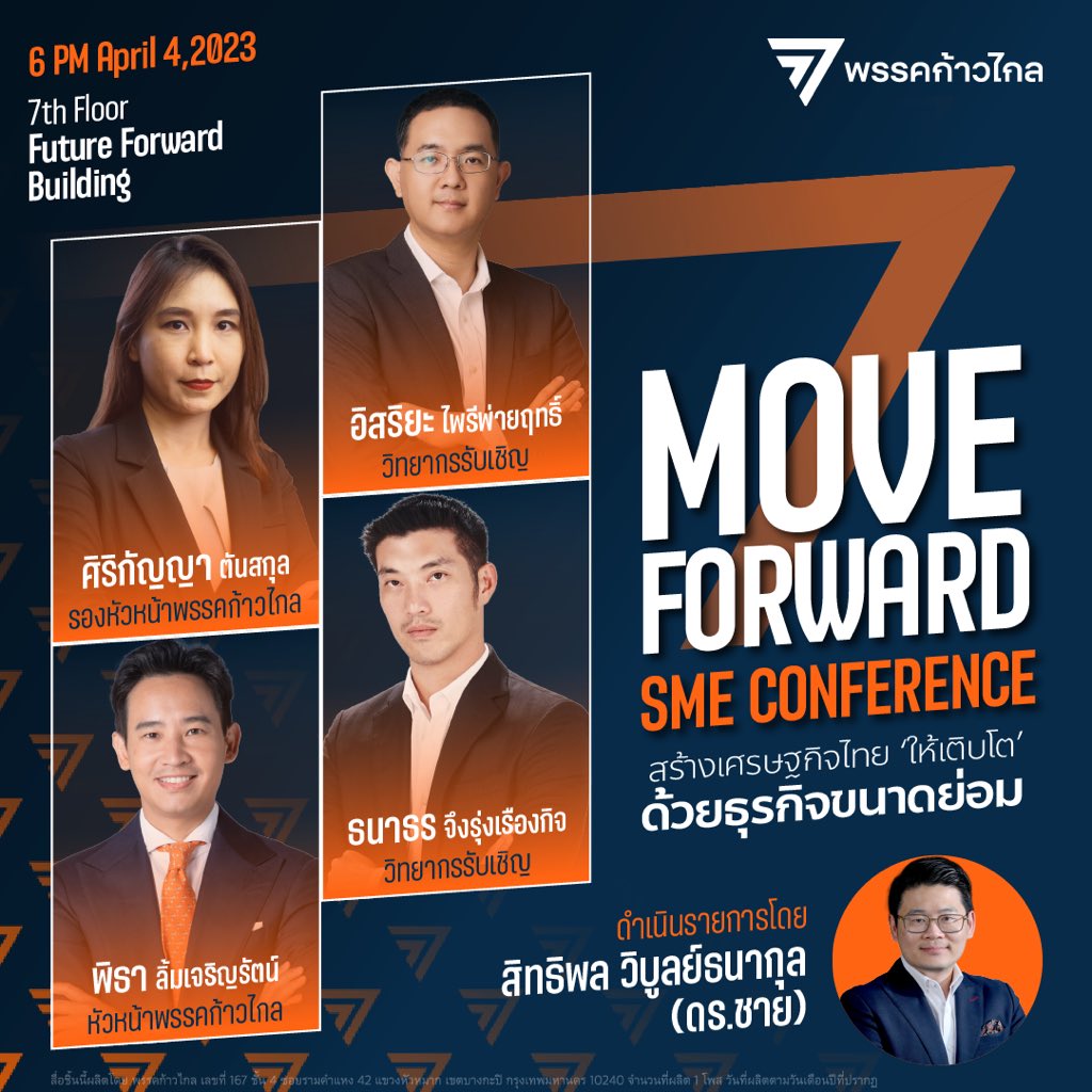 พรรคก้าวไกล 164 🏳️‍🌈 Move Forward Party on Twitter: "4 เม.ย. พบกับวิทยากรทั้ง 4 กับวิสัยทัศน์ ...