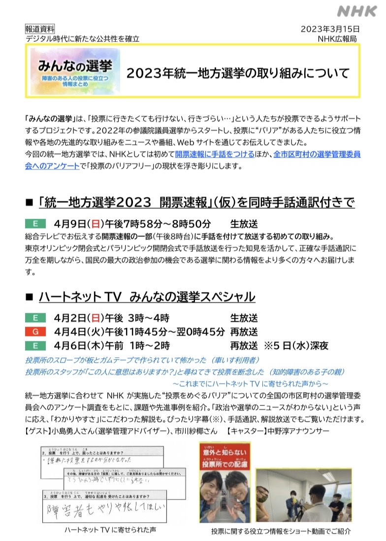 どーも、NHK on Twitter: "【NHK史上初】 4/9(日)夜の #Eテレ の開票速報は 同時手話通訳付きで生放送します！ 正確な手話通訳に万全を期しつつ、 選挙に関わる情報を ...
