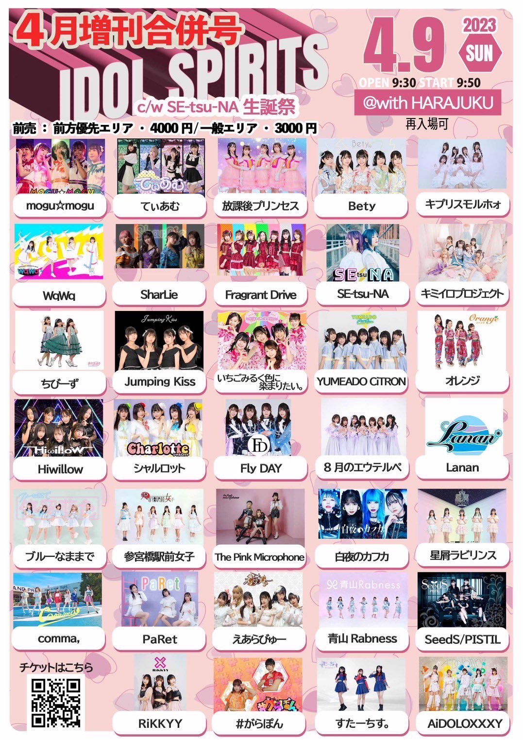 Fly day (フライディ) on Twitter: "【ライブ情報解禁 】 『IDOL SPIRITS』 4/9(日) with HARAJUKU OP 9:30 ST 9:50 優先予約 ...