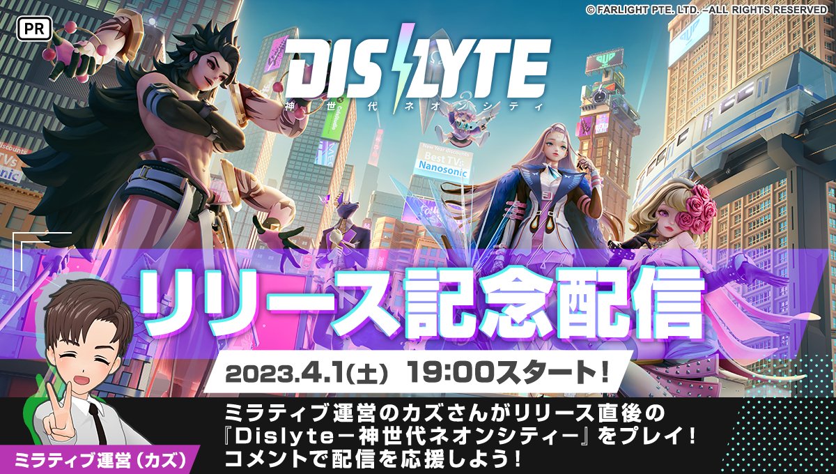 ミラティブ@スマホ1台でゲームプレイ配信！(@mirrativ_jp) - Twilog