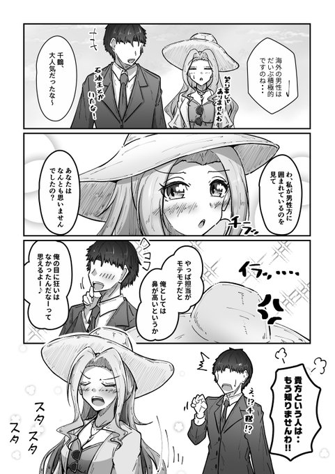 Pの反応が気になる千鶴 | GiYou@C106(日)西1_に-06a さんのマンガ | ツイコミ(仮)