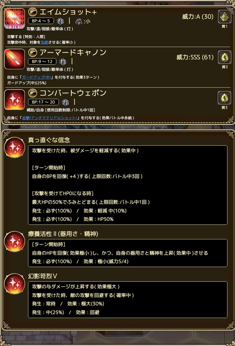 nAo on Twitter: "[update] スタイル詳細 技・アビリティのデザインを修正しました 1枚目：修正前 2枚目：修正後 https://nao-romasaga.github ...