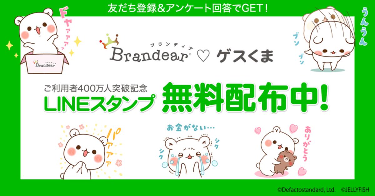 Brandear（ブランディア）(@Brandear) - Twilog (ツイログ)