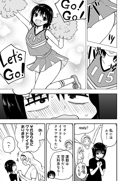 くらげバンチ 公式 on Twitter: "『#妄想先生』本日更新 エミリの発案で、チアリーディング部結成⁉ https://kuragebunch.com/episode ...