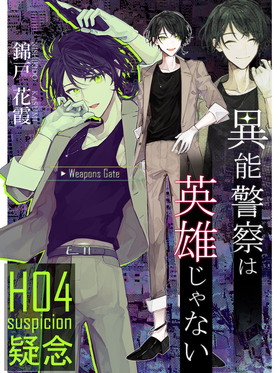 CoCシナリオ】 「異能警察は、英雄じゃない」 HO4 / 疑念 / 錦戸 花霞(にしきど かすみ) 」マイケル・ハクセキの漫画