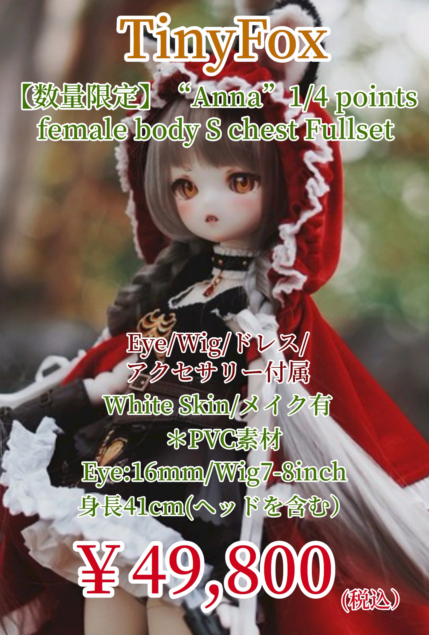 DOLK 大阪店 on Twitter: "TinyFox 【数量限定】“Anna”1/4 points female body S chest Fullset はまだお迎え可能です ...