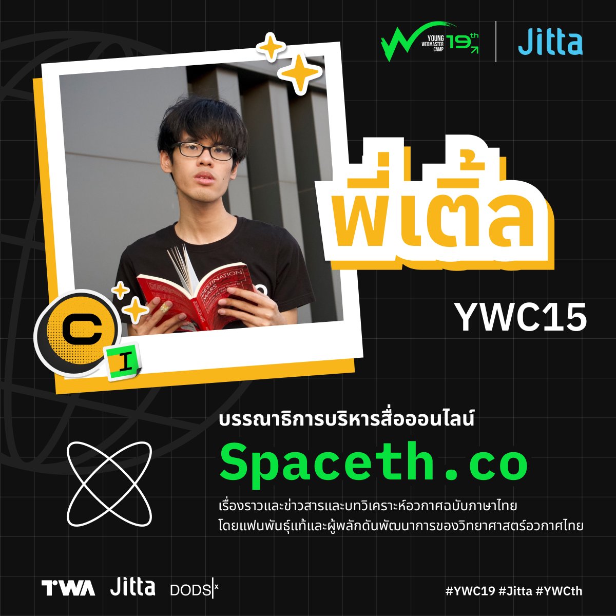 khajochi on Twitter: "RT @ywcth: ️ รวมตัวท๊อปของวงการ Web Content เอาไว้ให้ใน #YWC19 แล้ว! • พี่ ...