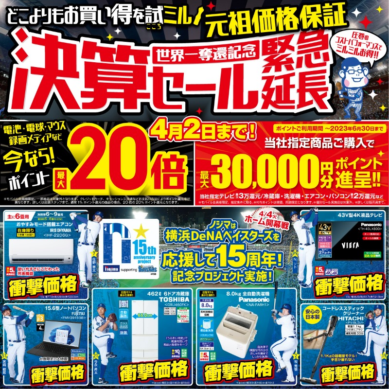 デジタル家電専門店ノジマ【公式】(@nojima_official) - Twilog