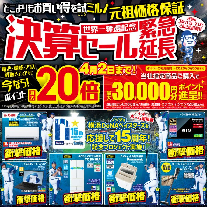 デジタル家電専門店ノジマ【公式】(@nojima_official) - Twilog