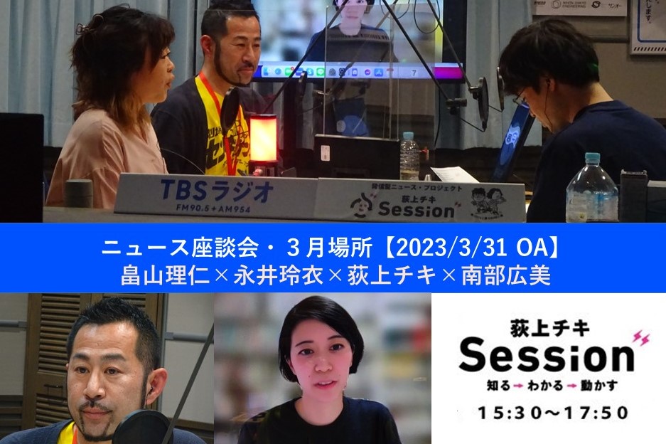 荻上チキ・Session(@Session_1530) - Twilog (ツイログ)