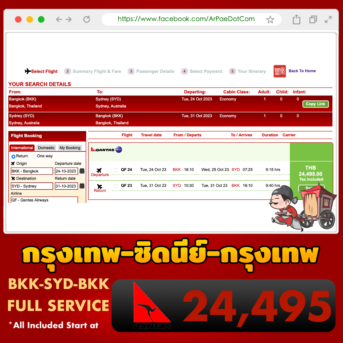 Ar Pae Dot Com (อาแปะดอทคอม) on Twitter: "🇦🇺 บินตรง Sydney 24,495บาทเอง!! แบบฟูลเซอร์วิส ยก ...