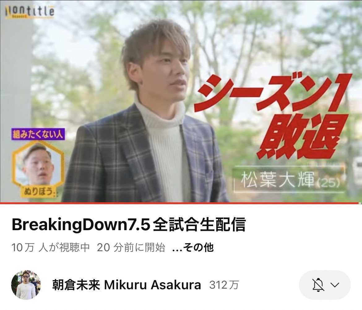 BreakingDown / ブレイキングダウン on Twitter: "／ BreakingDown7.5 同時接続数10万人突破🎉 \ 今回も大盛り上がりとなっております ...