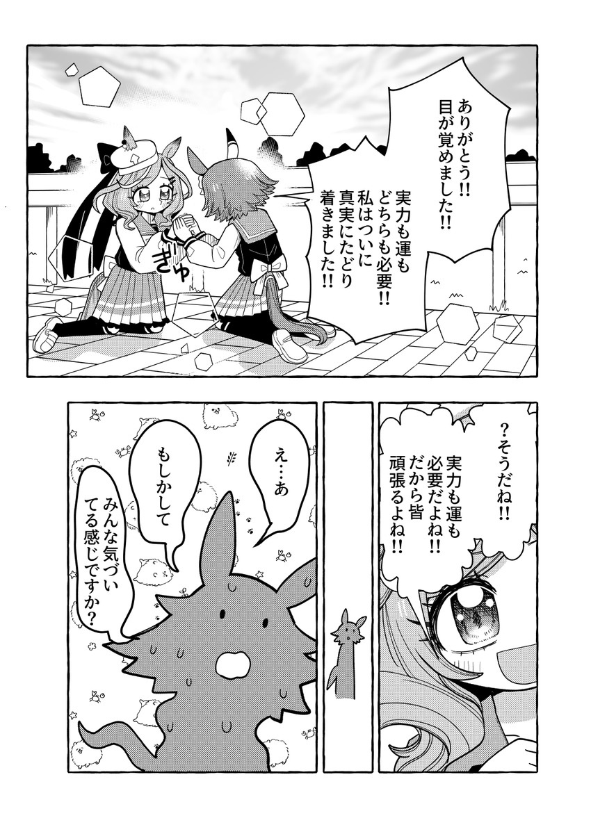 銀河セレモニー☆☆☆プリステ29r娘86 On Twitter 目覚めたマチカネフクキタル(オチなし)