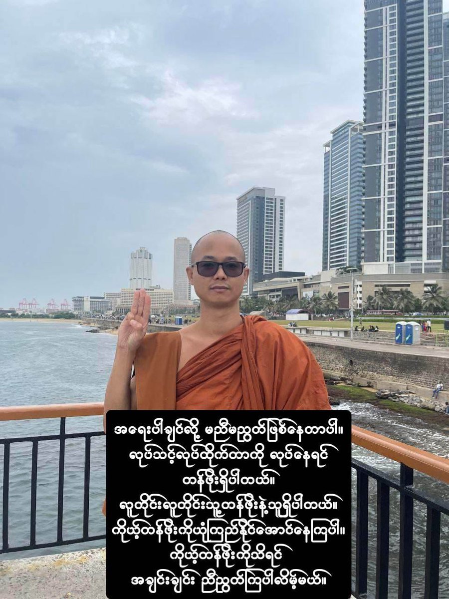 Khit Thit Media On Twitter အာဏာရှင်မလိုလား မြတ်ဗုဒ္ဓ သားတော်များ သပိတ