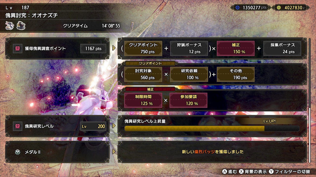 千手百足 on Twitter: "200きたーもう1頑張り #モンハンライズ #MHRise #モンハン #NintendoSwitch https://t.co/lCUztvUZgw ...