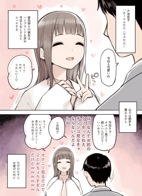 P活女子がちんぽにおちるまで（試し読み）1 6 砂場すずめ🔞 さんのマンガ ツイコミ 仮