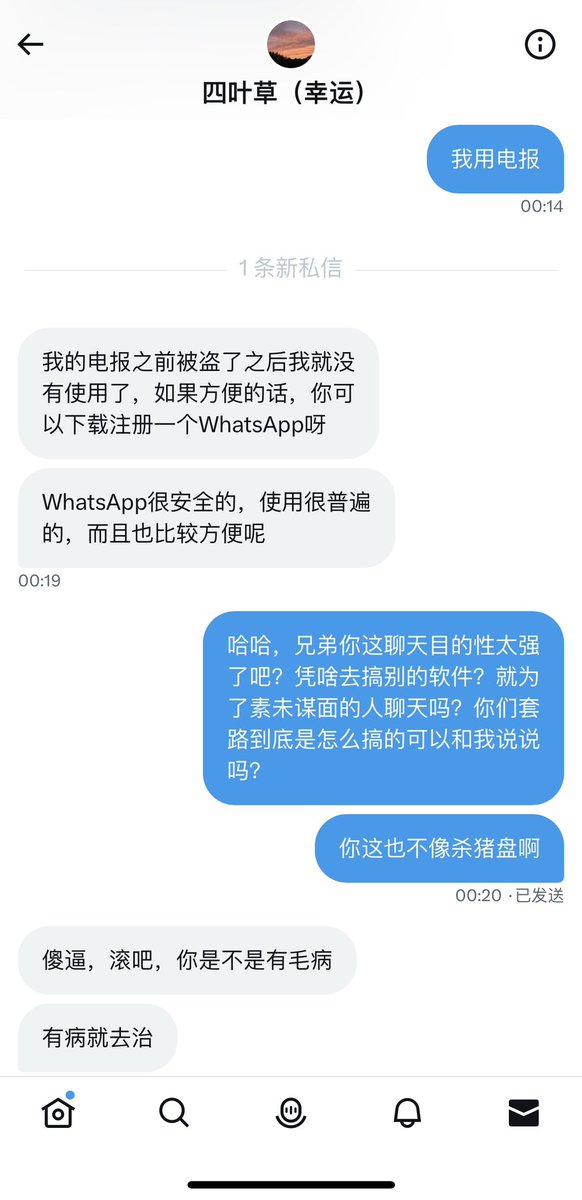 邪恶终结者 On Twitter 各位民运人士要小心了,最近很多专门挑我们这个群体玩套路,聊天话术大题一致,这几天碰到好几个了。可能是杀猪盘套路