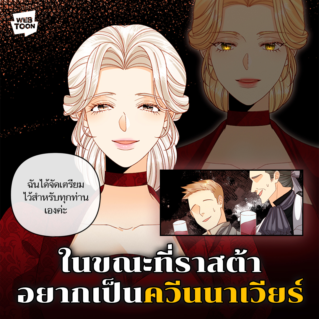 LINE WEBTOON TH on Twitter: "เตรียมพบกับการกลับมาของควีนนาเวียร์ที่ทุกคนรอคอย กับนางร้ายที่ทุกคน ...