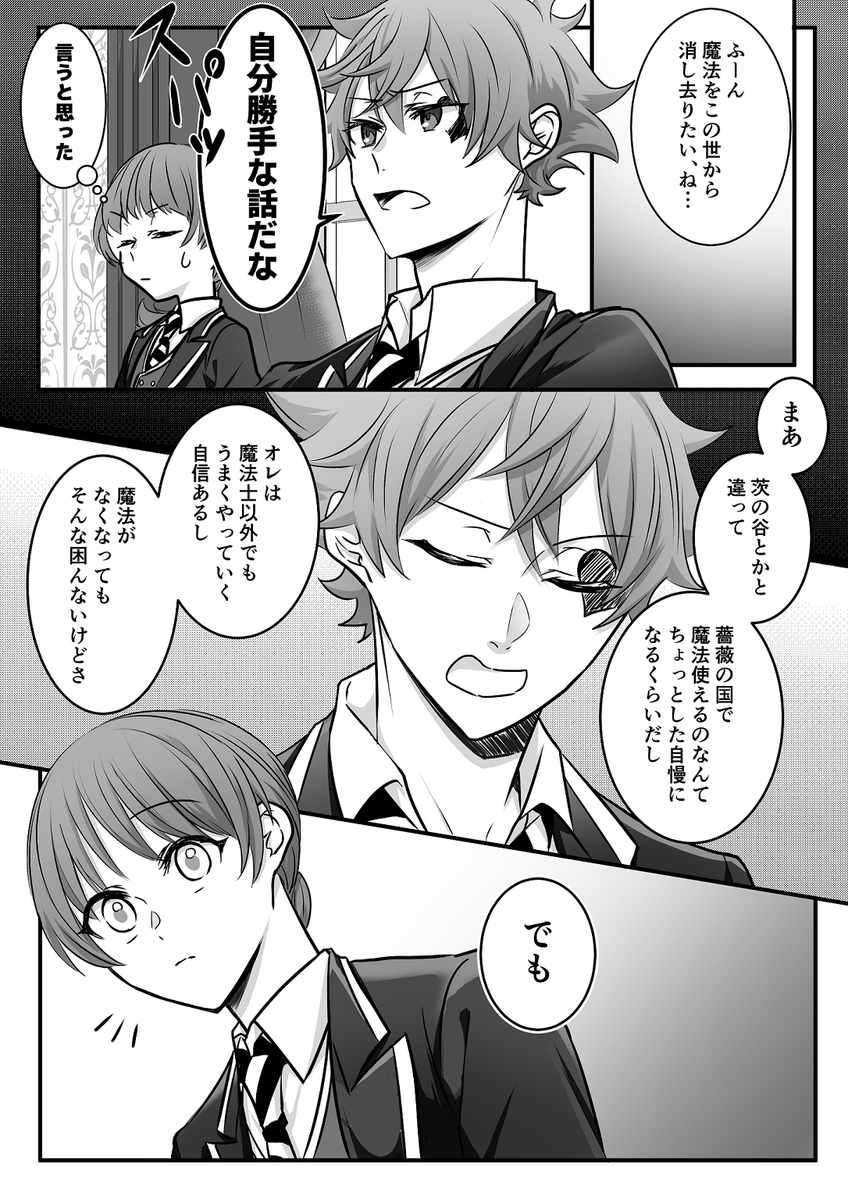 「魔法について(1/2) ※顔・個性あり監督生 ※男装監督生♀ #twstプラス こちらの続き物↓ https://t.c」powamの漫画