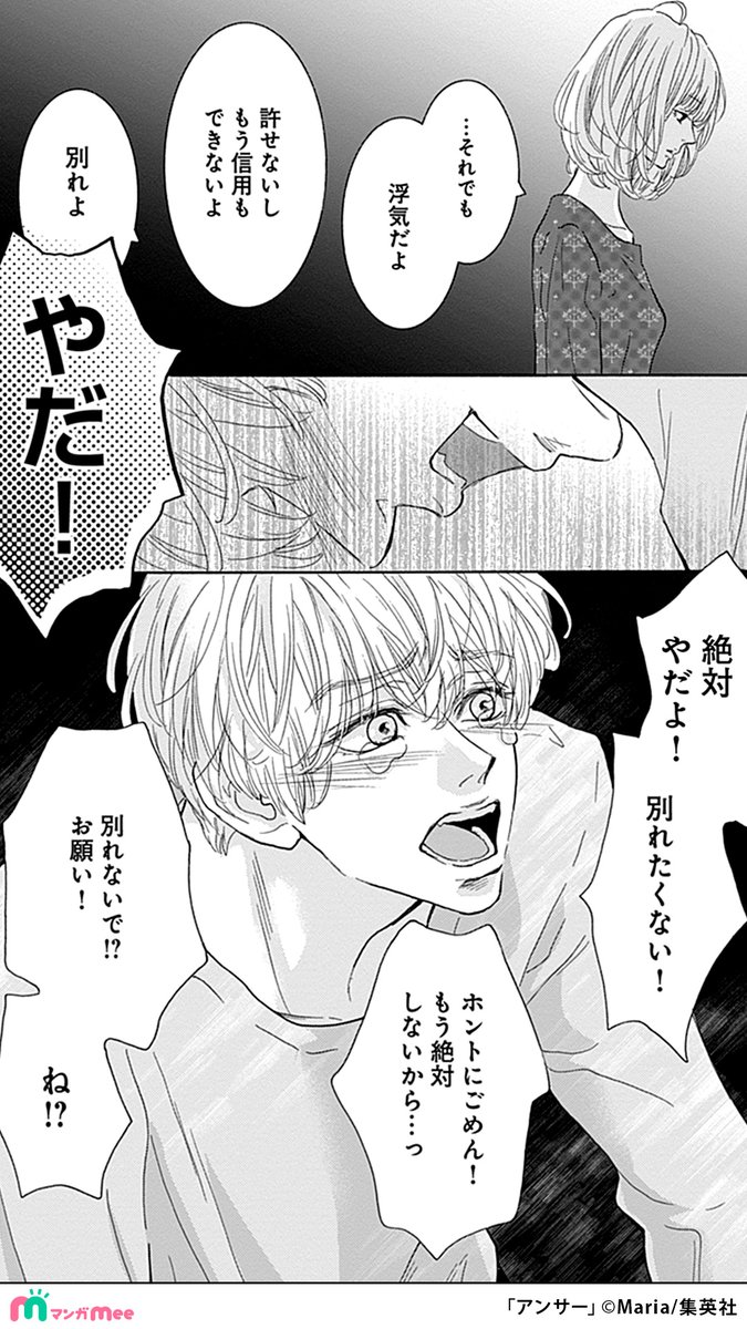 マンガMeeおすすめ漫画紹介【公式】 on Twitter: "浮気した挙句、被害者づらする 彼氏に心が壊れそうになる話 (2/3) #PR 続きはマンガMeeで！ https://bit ...
