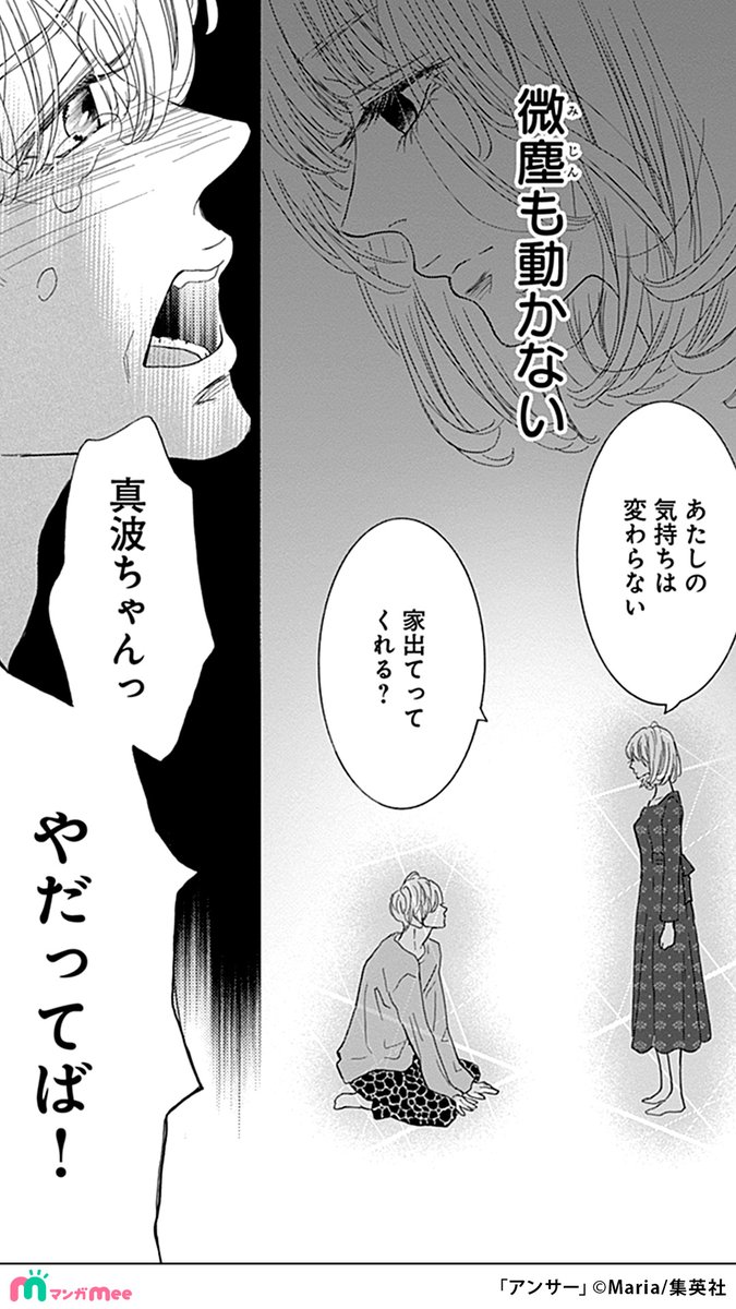 マンガMeeおすすめ漫画紹介【公式】 on Twitter: "浮気した挙句、被害者づらする 彼氏に心が壊れそうになる話 (2/3) #PR 続きはマンガMeeで！ https://bit ...