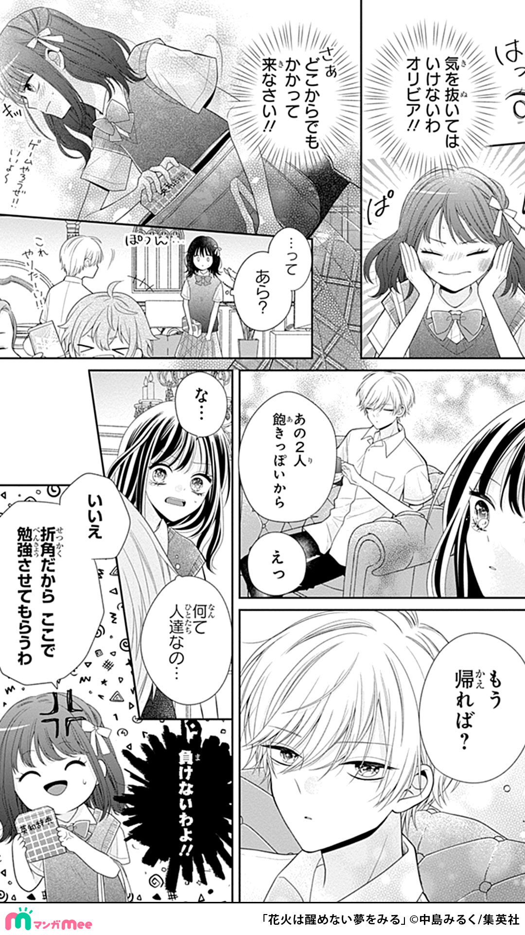 マンガMeeおすすめ漫画紹介【公式】 on Twitter: "無実の罪で断罪された公爵令嬢が いじめられっ子女子高生に 異世界転生した話 (4/10) #PR #漫画が読めるハッシュタグ ...