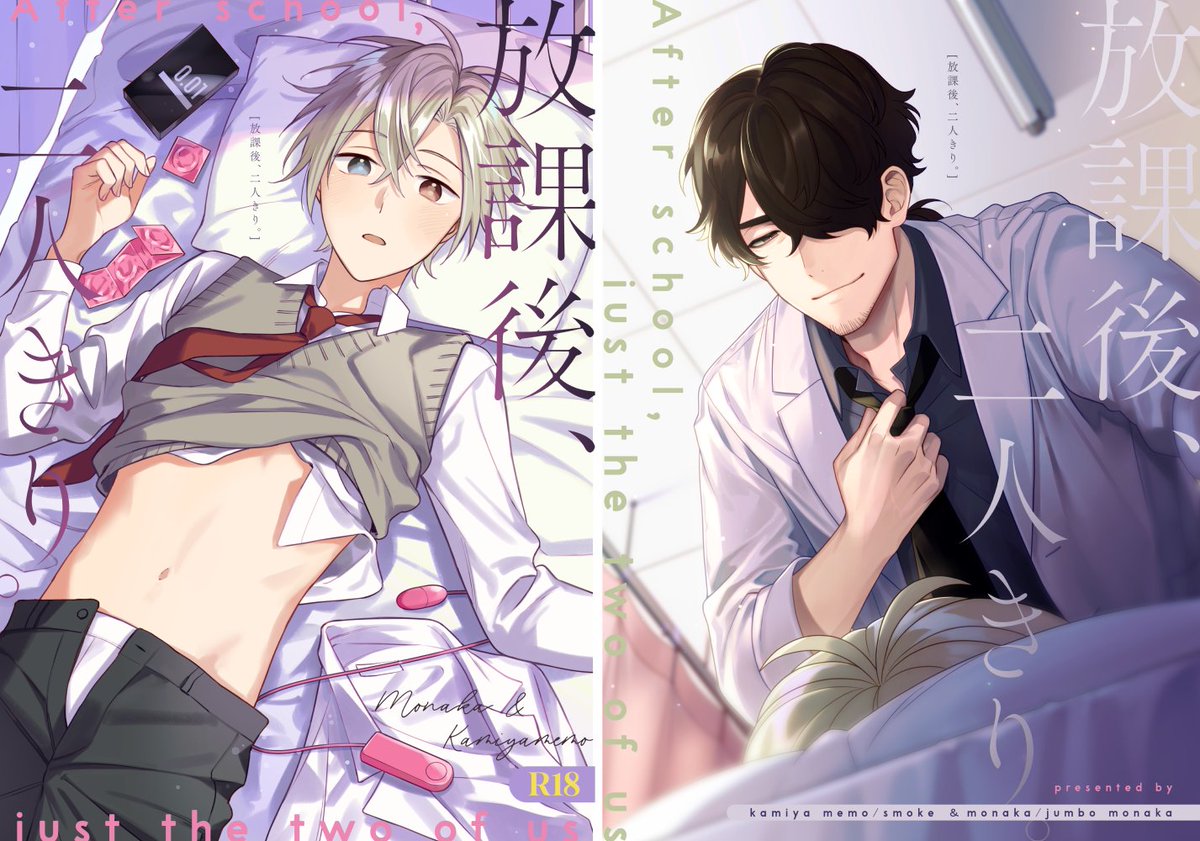 紙屋 on Twitter: "【4/2J庭新刊】創作BL新刊サンプル 「放課後、二人きり。」※合同誌 R18/B5/58P/￥800 引っ込み思案な高校生と保健室の先生のお話 さ07b ...