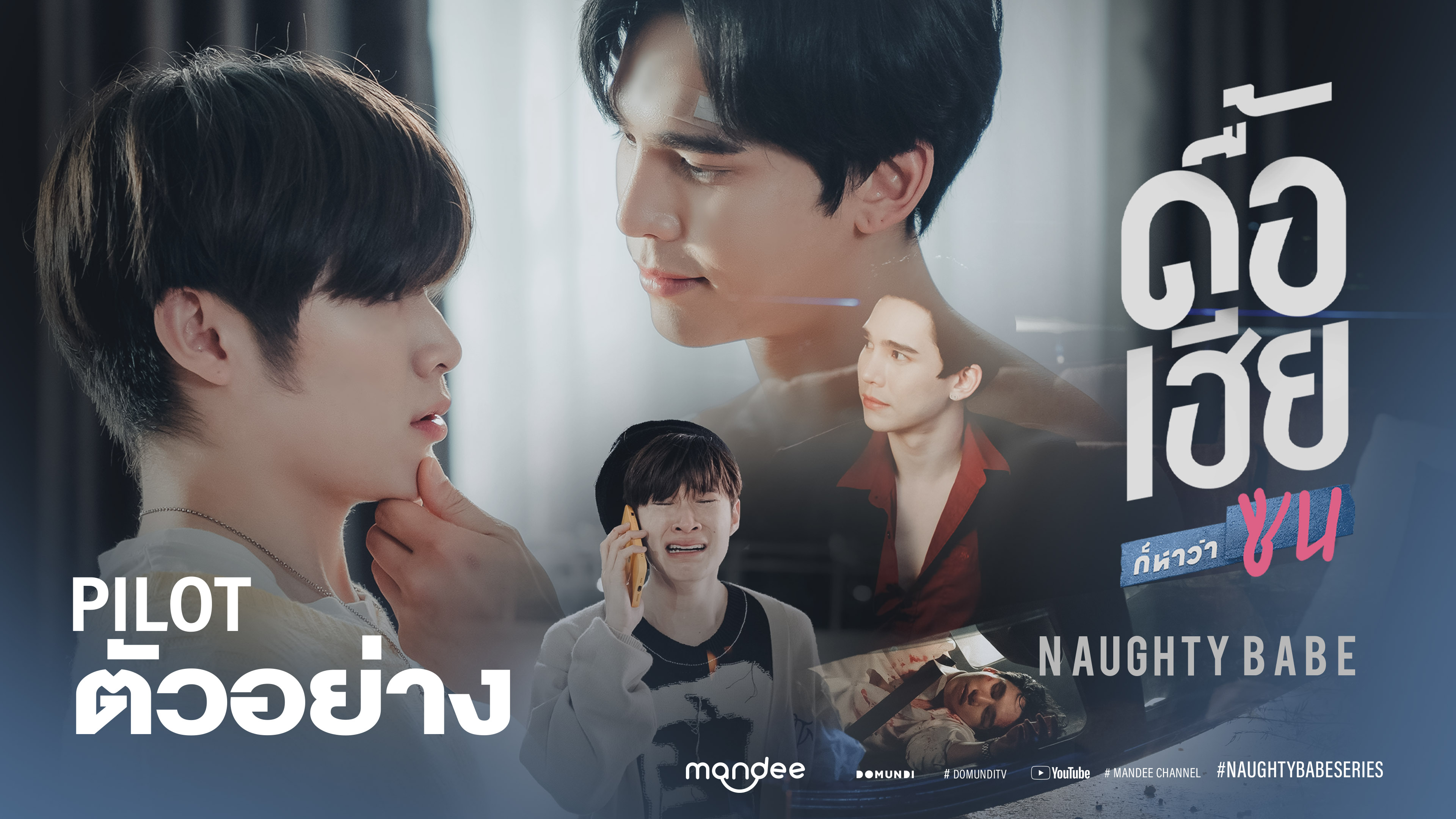 ดื้อเฮียก็หาว่าซน Naughty Babe Series Naughtybabeth Twitter