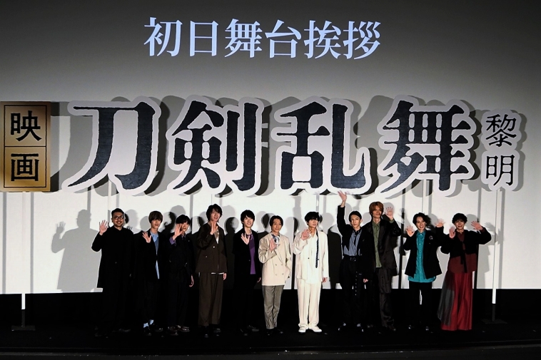 エンタステージ On Twitter 【 ️report ️】 『映画刀剣乱舞 黎明 』初日舞台挨拶レポート!鈴木拡樹、抹茶ラテマキアートで「皆さんと乾杯したい」 刀剣男士キャスト10名が