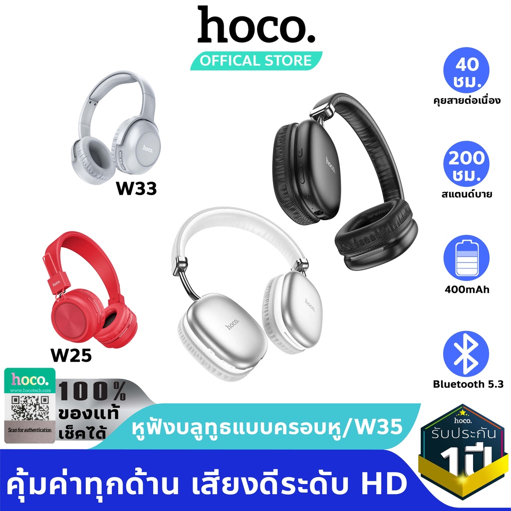 ปันโปร on Twitter: "⏰ 1 เม.ย. 66 | 12.00 น. #หูฟังปังๆสไตล์Y2K 🛒 #hoco W35 / W25 / W33 หูฟังครอบ ...