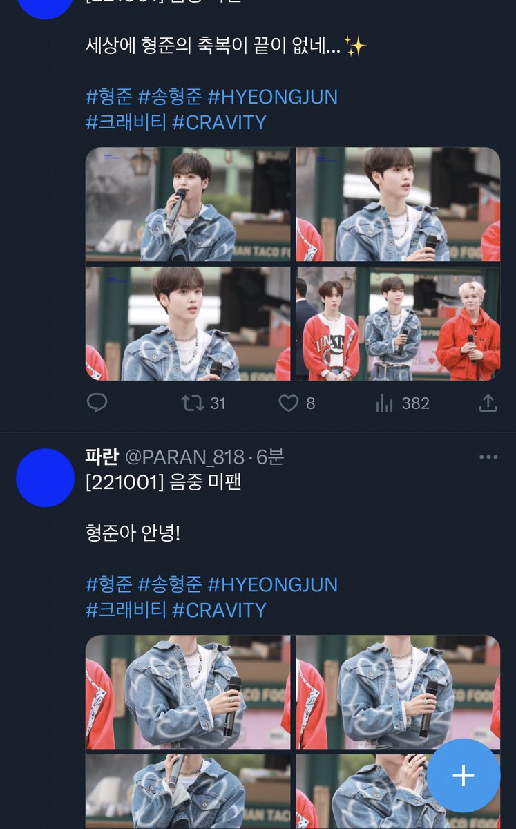 파라 🐥 | DEADLOCK 🪄 on Twitter: "파란님 as junhan’s fansite april-fooling everyone by being (cravity ...