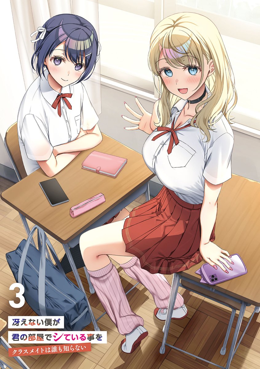 Kyo2b on Twitter: "RT @Shisuberu: #冴えない僕が君の部屋でシている事をクラスメイトは誰も知らない 3 https://imgur.com/a/KNMOo4B"