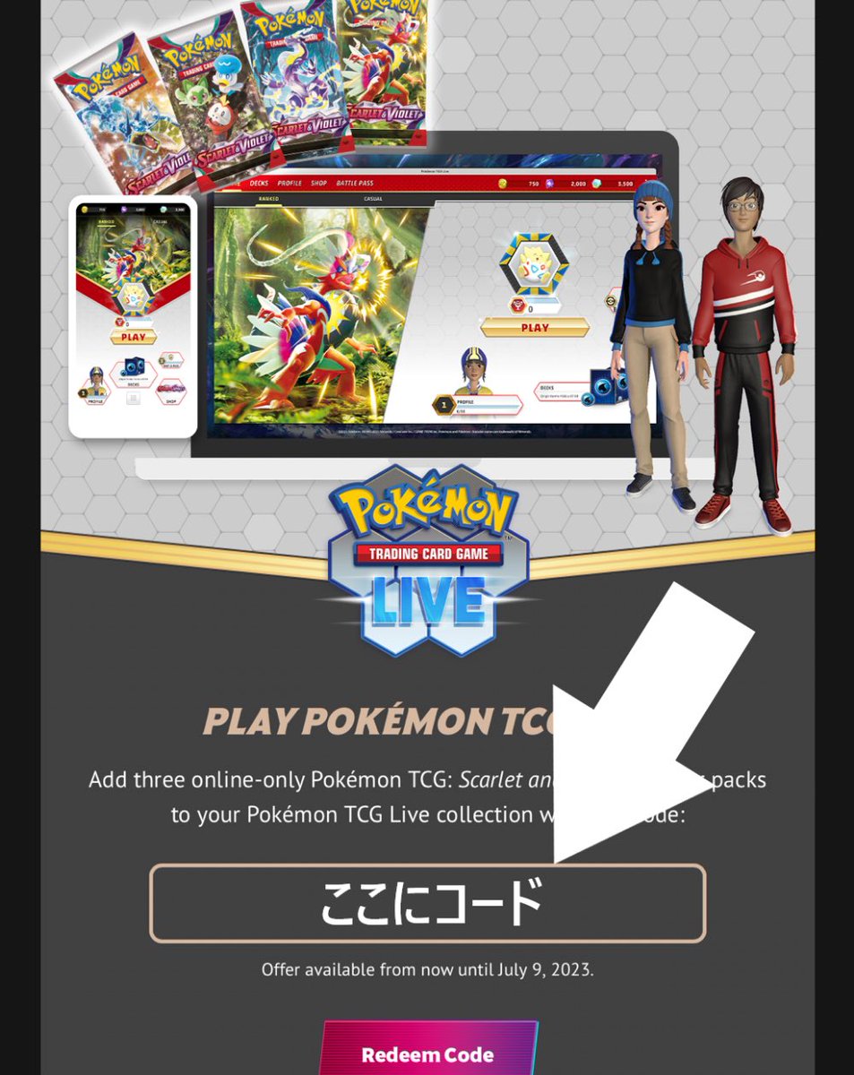 PTCGLポケカ情報局 ptcgonews.com (PTCGO) on Twitter: "PTCGL登録時のメールアドレスに新弾『Scarlet & Violet』が3パック手に入るコード ...