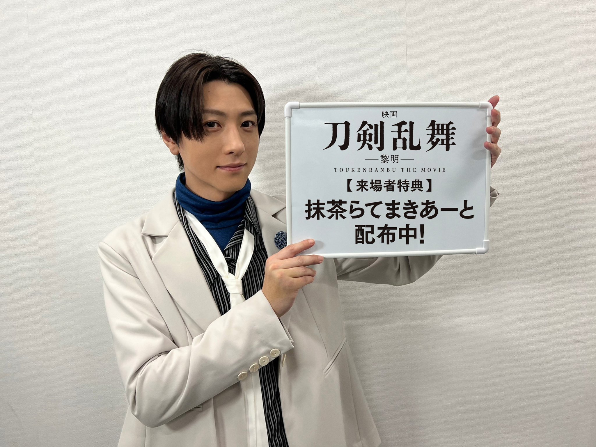 『映画刀剣乱舞』公式 On Twitter 来場者特典「抹茶らてまきあーと」  ̄ ̄ ̄ ̄ ̄ ̄ ̄ ̄ ̄ ̄ ̄ ̄ ̄ ̄ ̄ ̄ 第1週・2週の入場者プレゼントに シリアルコード用紙を同時封入しています