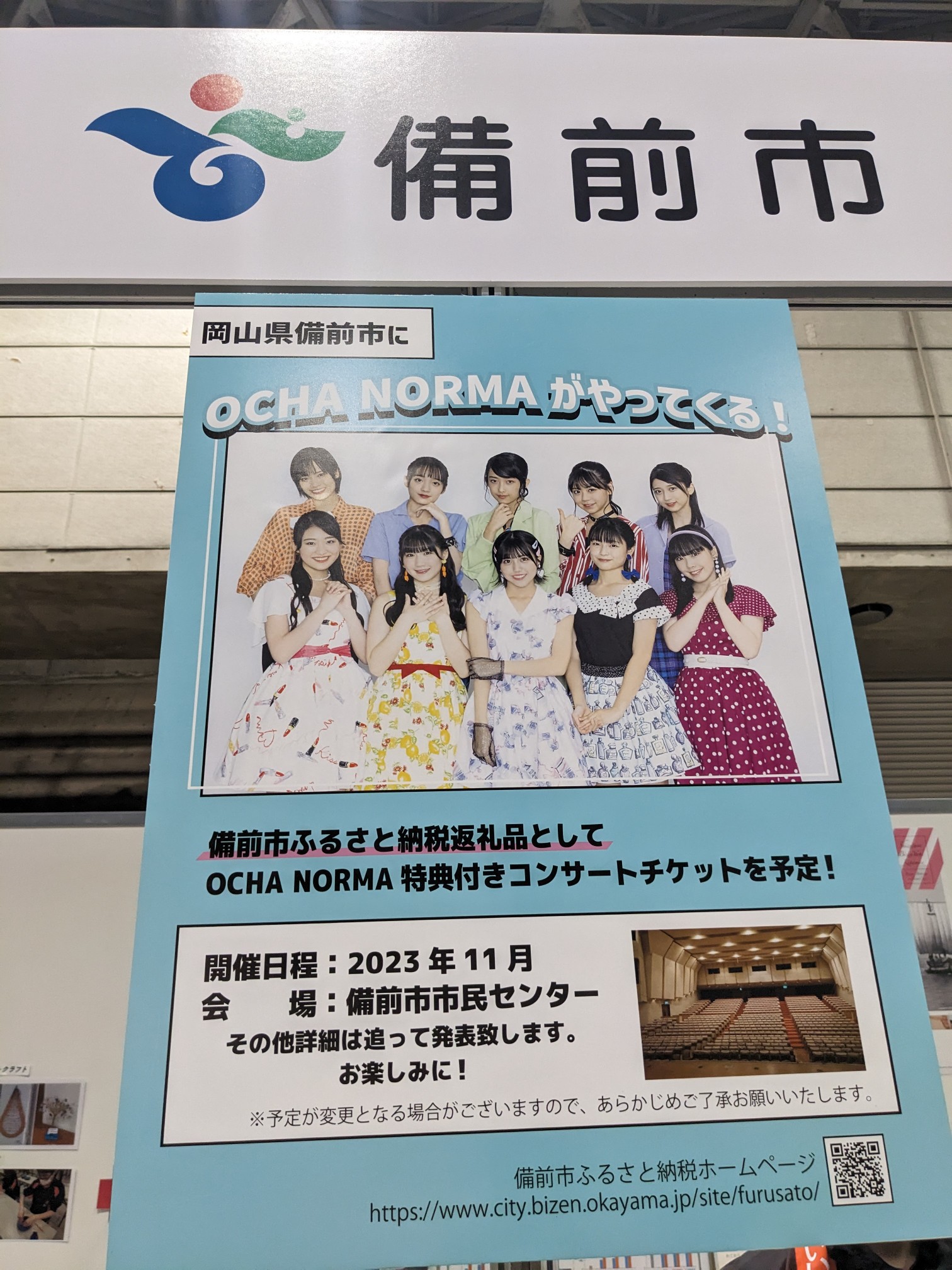 岡山県備前市にOCHA NORMAがやって来る！ : ますたーさいーどさん