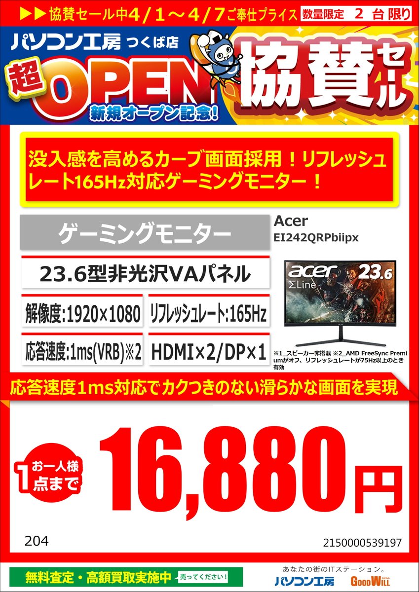 パソコン工房 八王子店 On Twitter 🎉🎉つくば店オープン記念協賛セール開催🎉🎉 モニターも超お安くなってます!! 是非ご来店ください!! パソコン工房 八王子
