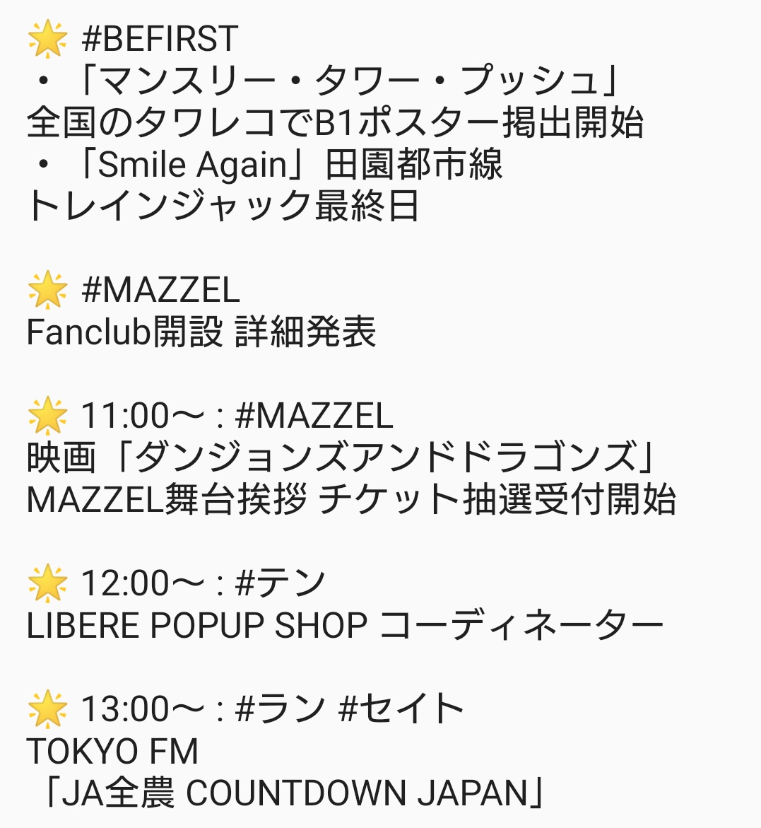 【BE:FIRST / MAZZEL / THE FIRST】最新情報・応援垢 on Twitter: "【4月1日(土)スケジュール🌸】 スケジュール更新しました！ 今日から4月🌸 新年度 ...