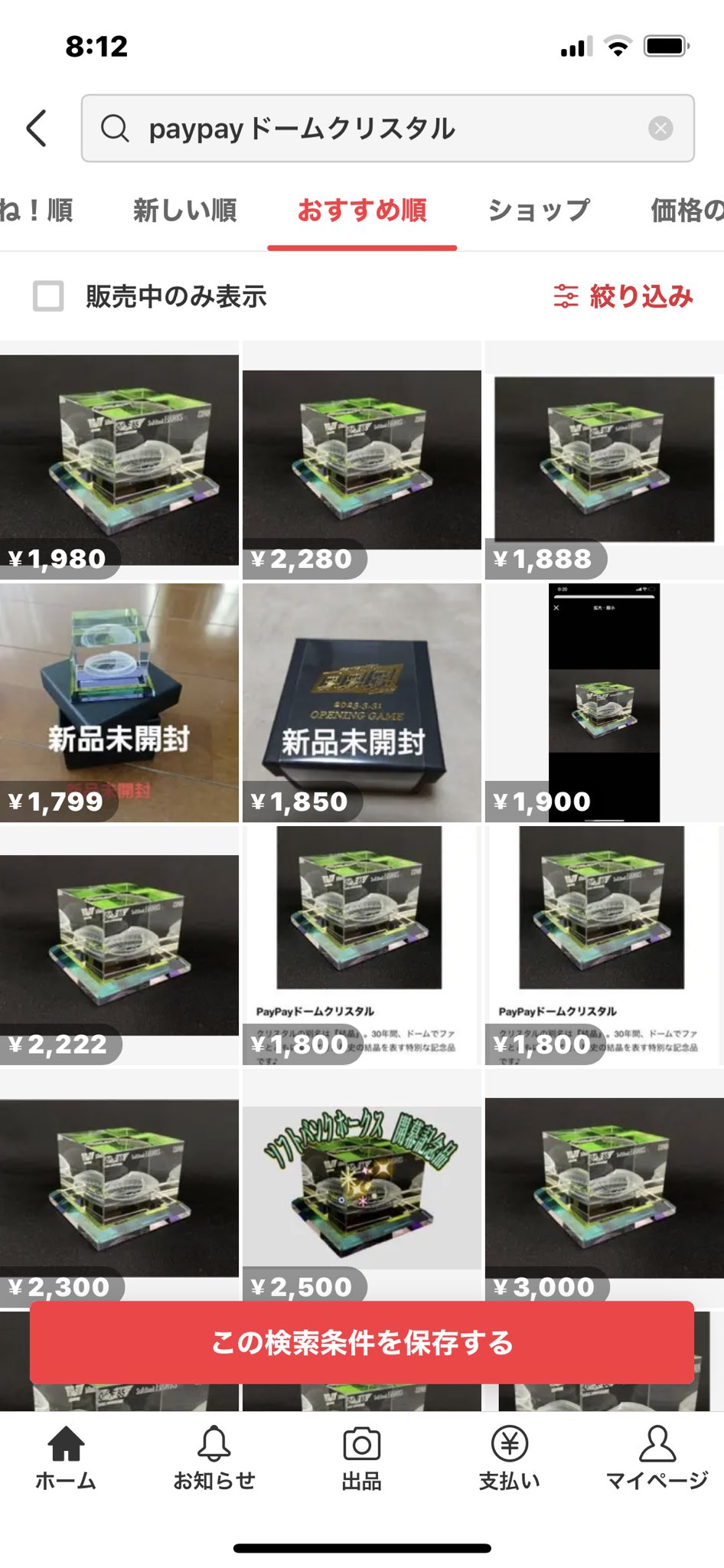 ヒル0932 on Twitter: "まさかと思ってメルカリでPayPayドームクリスタル検索したら沢山ある。 これって昨日行った人が売ってるって事だよな。 昨日の試合観た人の中にも転売屋 ...