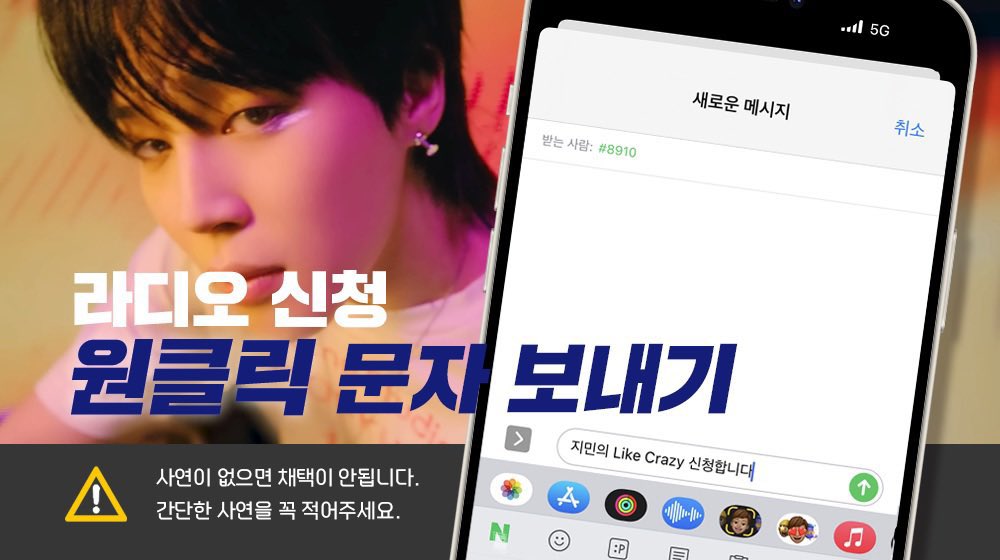 숨 on Twitter: "RT @JIMIN_STREAM: 🪩라디오 사연신청으로 더 많은 사람들에게 지민의 Like Crazy 를 들려주세요🎶 꼭 간단한 사연과 함께 보내 ...