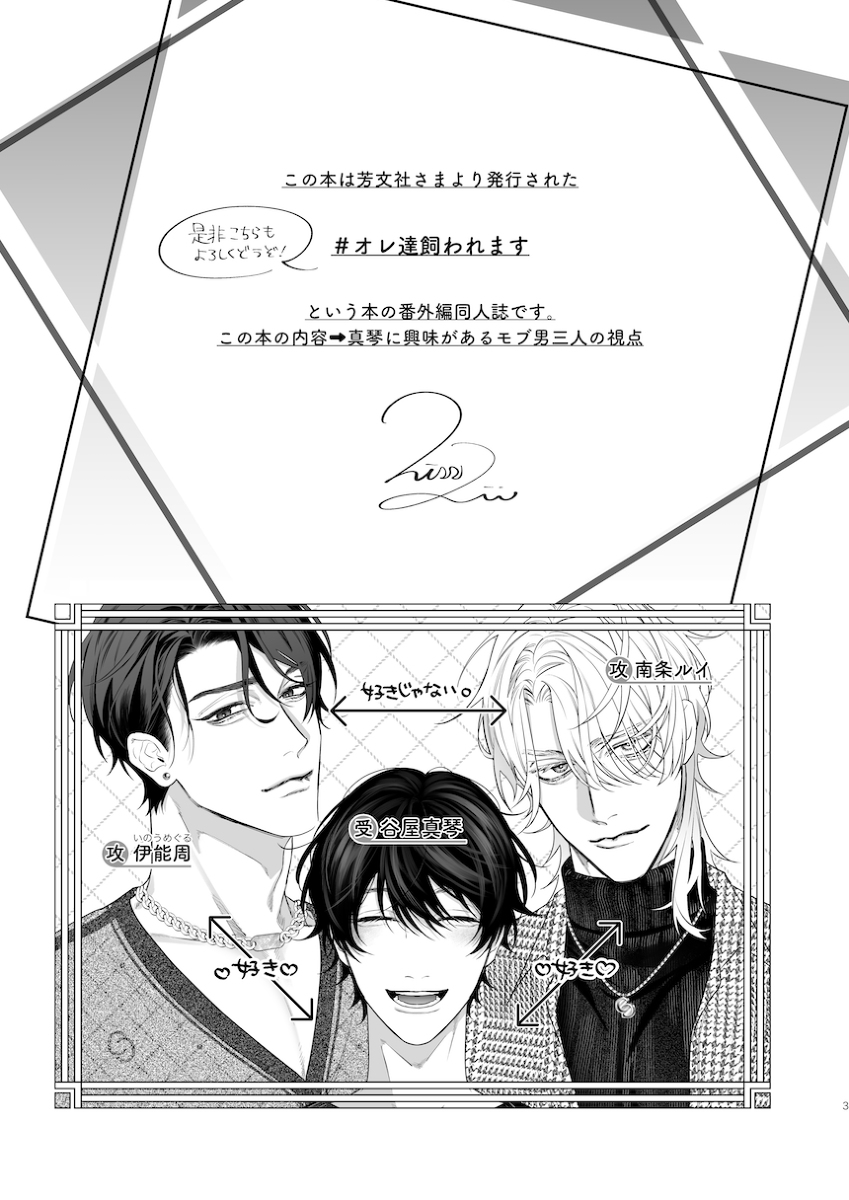 創作BL「J庭53新刊『#オレ達飼われます』番外編同人誌 #J庭53 #創作BL #J.G」三須りぃの漫画