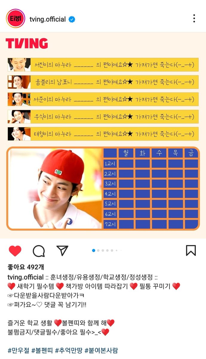 (slow) ᵖⁱⁿᵏᵖᵉⁿᵈᵉʳⓋ 🧸💜 on Twitter: "230401 tving official 인스타 #BTSV 🐻🐯"