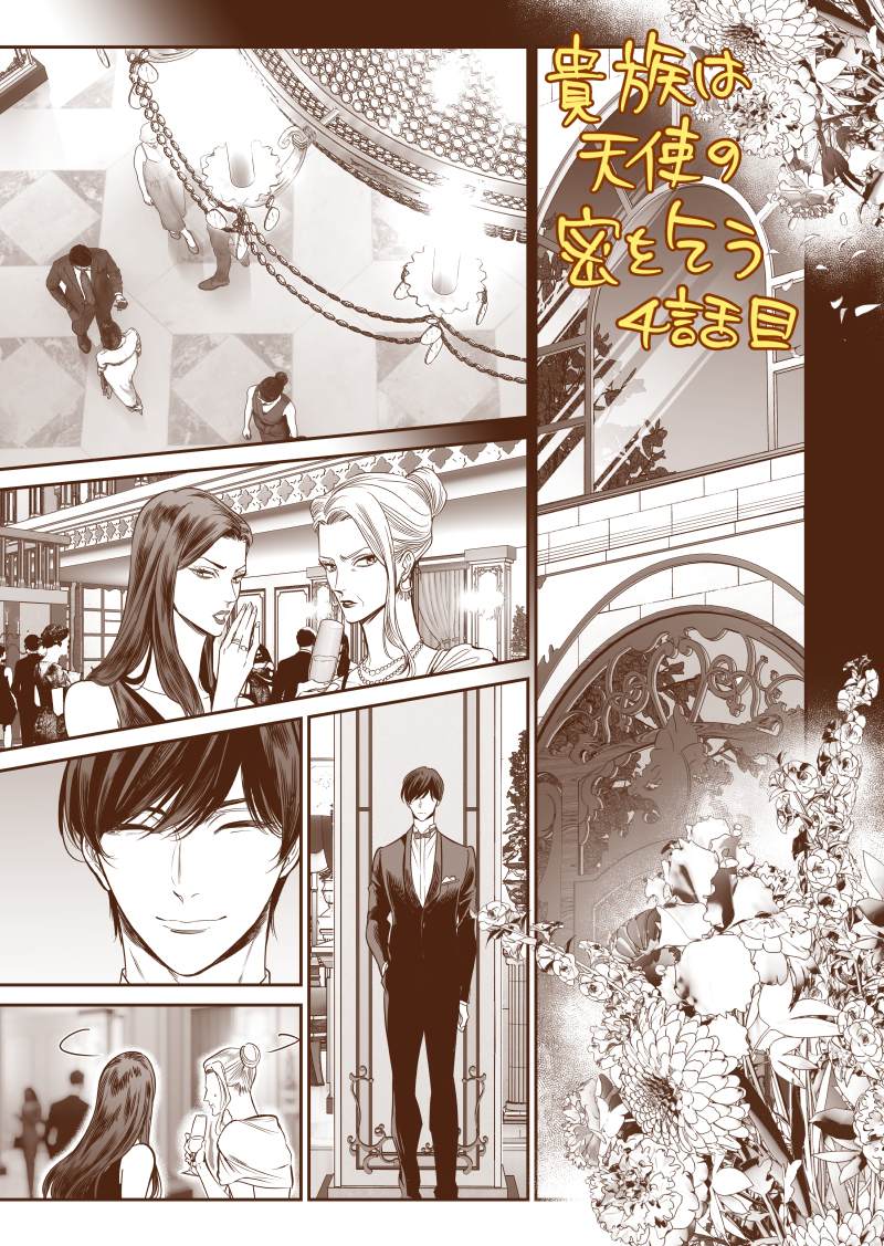 猫野まりこ🌸11月1日「ここはBL編集部」発売！ on Twitter: "「貴族は天使の蜜を乞う」4話目掲載情報 #漫画 #オリジナル #商業誌 #BL #宣伝 #創作BL https ...