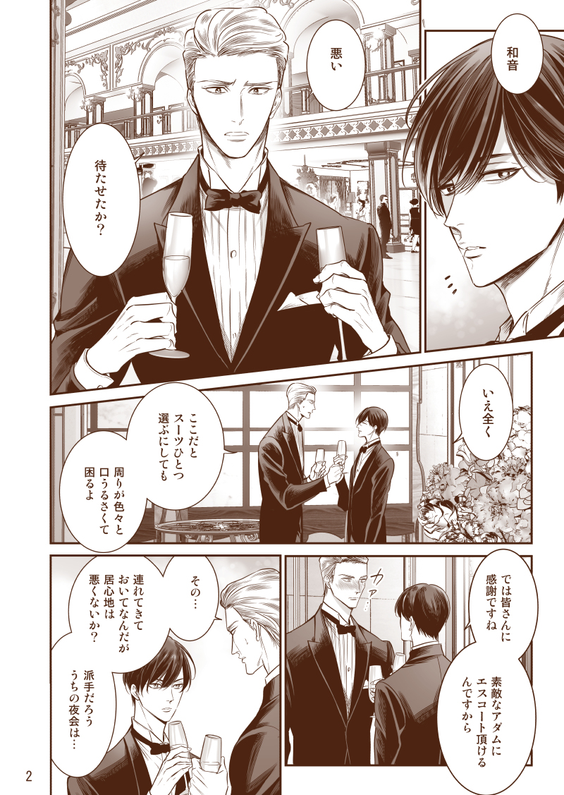 猫野まりこ🌸11月1日「ここはBL編集部」発売！ on Twitter: "「貴族は天使の蜜を乞う」4話目掲載情報 #漫画 #オリジナル #商業誌 #BL #宣伝 #創作BL https ...