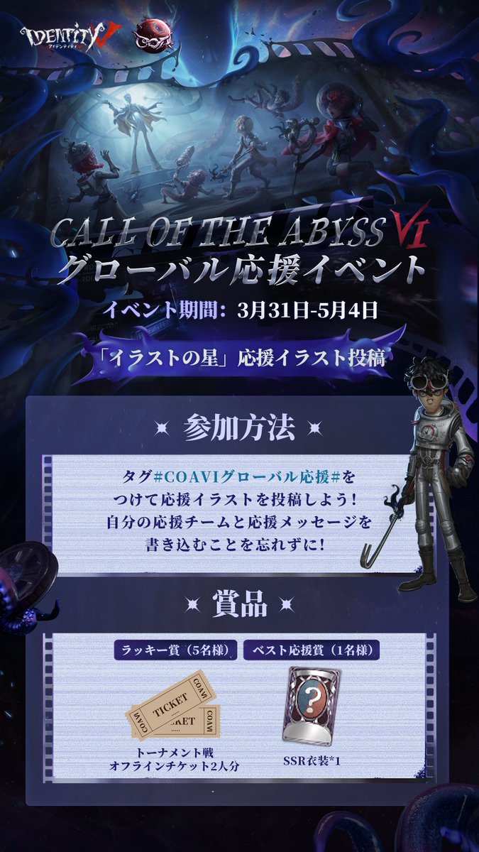 【公式】IdentityⅤ第五人格eスポーツ事務所 on Twitter: "#COAVIワールド決勝 グローバル応援イベントスタート！ #COAVIグローバル応援 をつけて 応援イラストを ...
