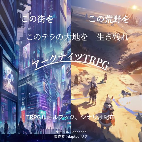 阿部キノコ on Twitter: "RT @dapto11: #アークナイツTRPG アークナイツTRPGのルールブックならびにシナリオの方をBOOTHにて公開しました！ 全部無料なので ...